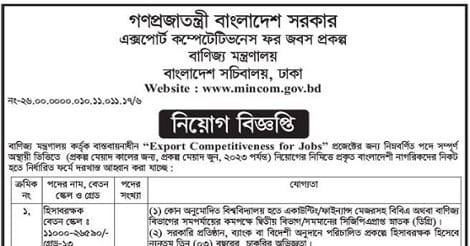 Ministry Of Commerce MINCOM Job Circular 2018 – www.mincom.gov.bd