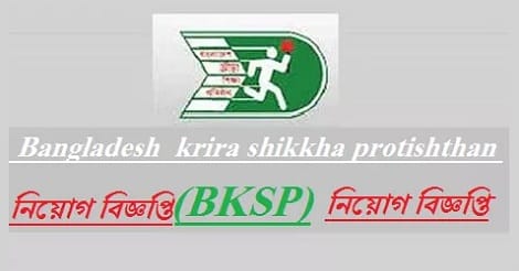 Bangladesh Krira Shikkha Protishtan BKSP Job Circular - bksp.gov.bd