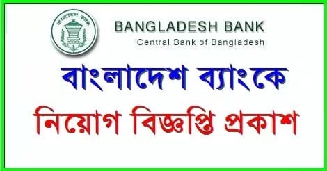 Bangladesh Bank Job Circular 2018 – www.bb.org.bd