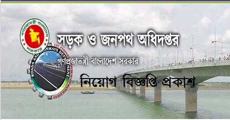 RHD Job Circular Apply Procedure 2018 - www.rhd.gov.bd