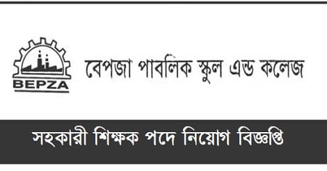BEPZA Job Circular Download Application Form - www.bepza.gov.bd